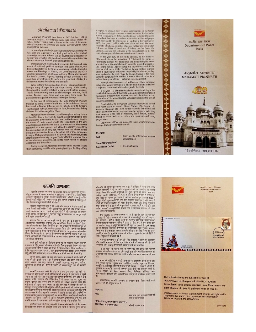 Prannath 4th Centennial Celebration