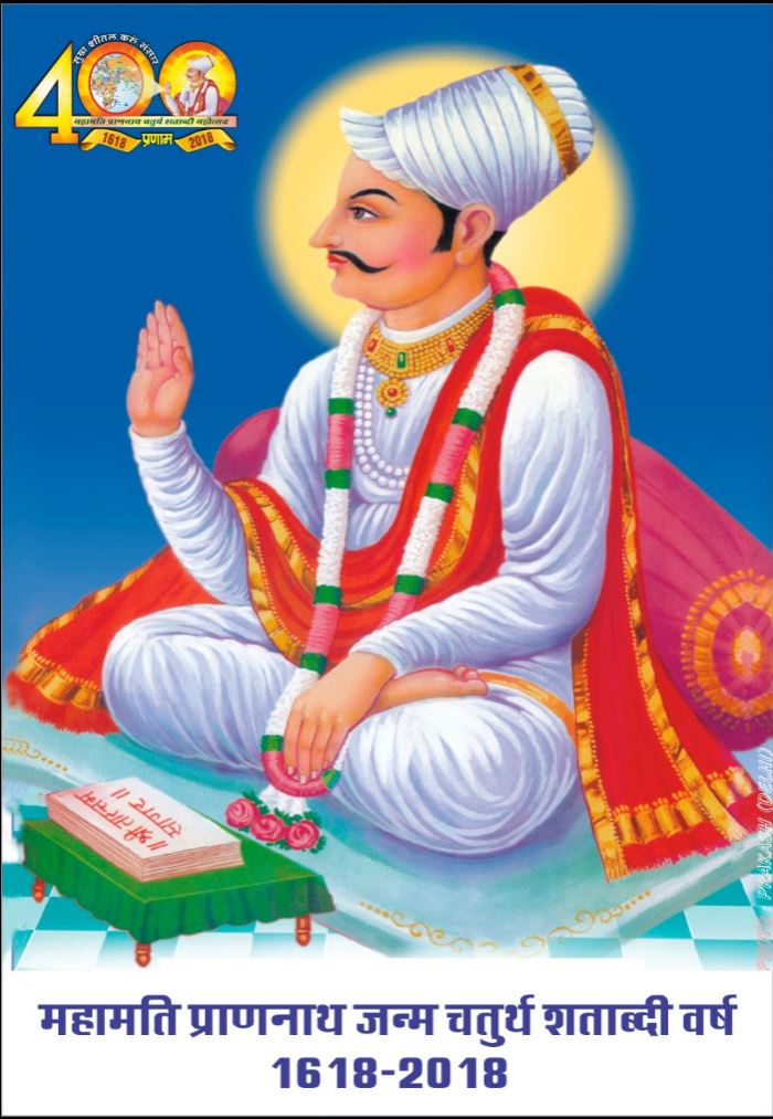 Prannath 4th Centennial Celebration