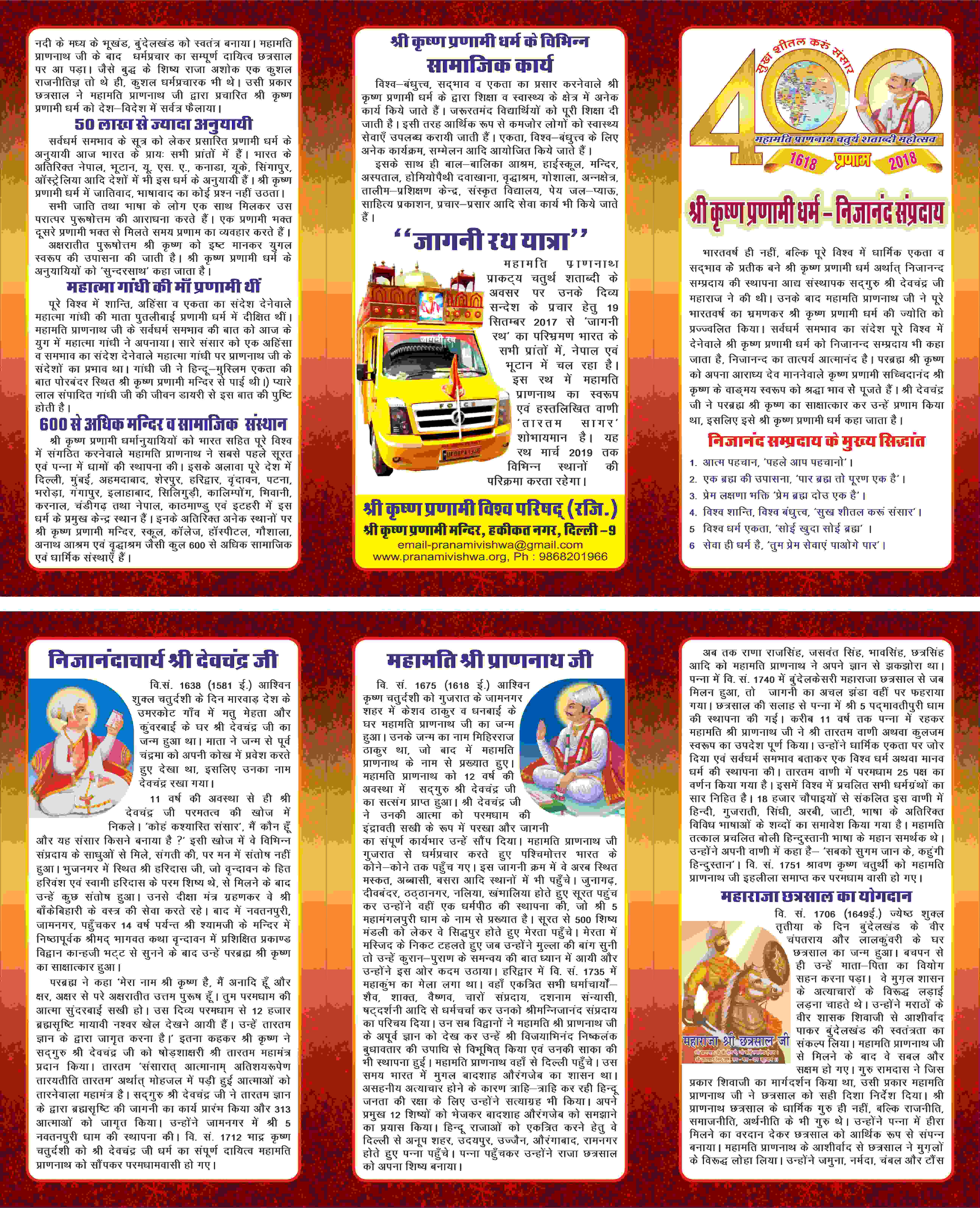 Prannath 4th Centennial Celebration