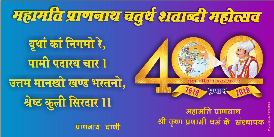 Prannath 4th Centennial Celebration